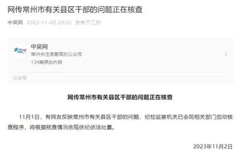 免职！当地通报“副市长被前妻举报”北京时间