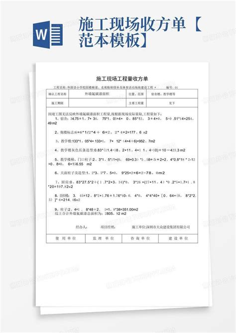 施工现场收方单【范本】word模板下载编号lkdakvye熊猫办公