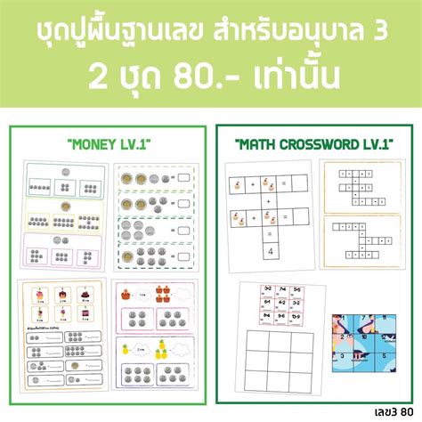 🌈แบบฝึกหัดเลข สำหรับอนุบาล1 ถึง อนุบาล3 ส่งฟรีทุกชุด 📌แบบฝึกหัดสำหรับ