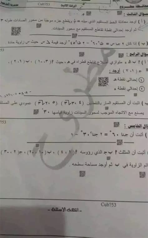 امتحان هندسة الصف الثالث الاعدادي الترم الأول شبابيك