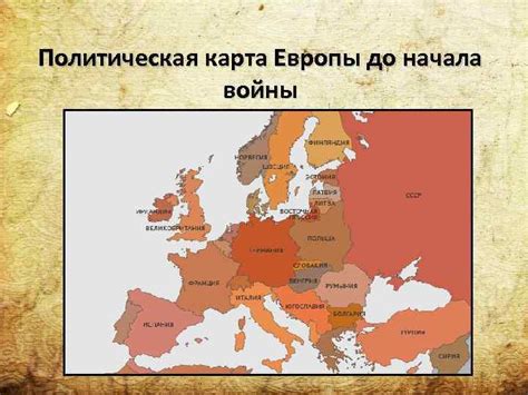 Политическая карта Европы после Второй Мировой Войны Выполнила