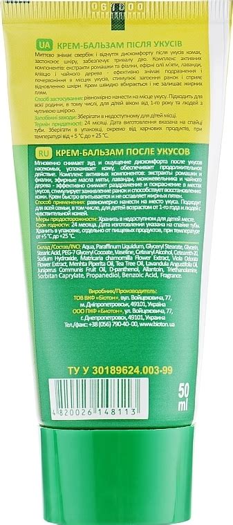 Bioton Cosmetics Biorepellent Крем балсам след ухапване от насекоми