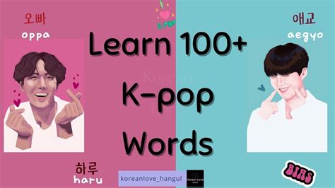 Learn The 100 K Pop Words To Learn Korean Korean Vocabulary 한국어 한국말