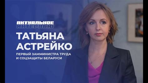 Как растут доходы белорусов Татьяна Астрейко Актуальный микрофон Youtube