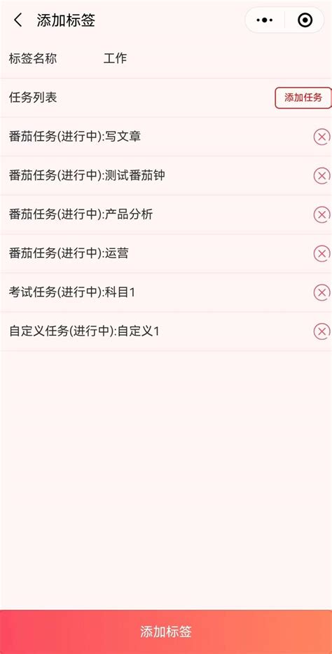 智能番茄计时器 番茄钟功能详解 知乎