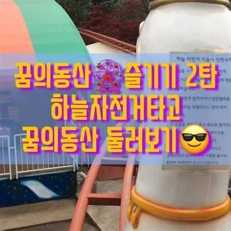꿈의동산즐기기2편 ⠀⠀⠀ 하늘자전거타고서 꿈의동산 즐기기 ⠀⠀⠀ 🌷 꿈의 동산의 아름다움 둘러보기~ 🌷 범블비와 곳곳의