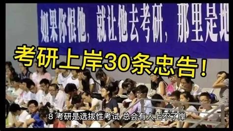 考研：助你上岸的30条忠告 知乎