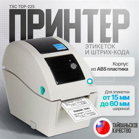 Принтер для наклеек этикеток Tsc Tdp 225 Su Монохромный печать купить по низкой цене отзывы