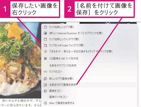 Microsoft Edgeでwebページにある画像を保存するには できるネット