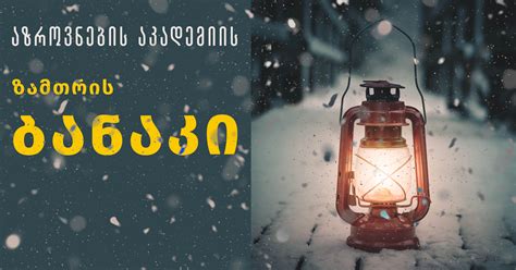 აზროვნების აკადემია