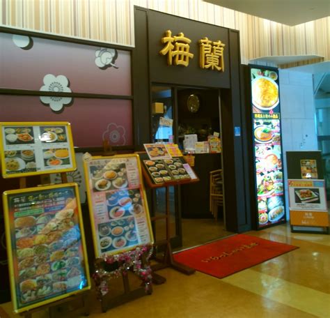 梅蘭 センター北店のクチコミ一覧 じゃらんnet