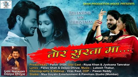 Tor Surta Maa तोर सुरता मा Chhattisgarhi Album Song