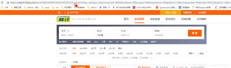 前程无忧招聘网站（51job）——数据爬取51job各省份代码030000070000 Csdn博客