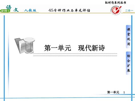 第一单元第一课word文档在线阅读与下载无忧文档