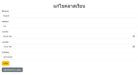 การสร้างเว็บเพจ จัดการตารางเรียน ด้วย php และ mysql พร้อม bootstrap 5