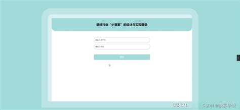 Springboot java node python php装修行业小管家的设计与实现2024年毕设 装修云管家源码 CSDN博客