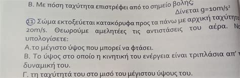 Φυσικη α λυκειου παιδια βοηθεια Ischool