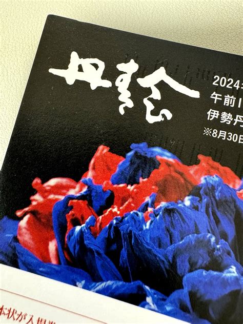 2024 丹青会 秋 Tosachiのブログ