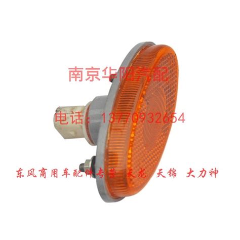 东风天龙车厢侧标志灯总成示警示灯侧转向灯轮眉灯信号灯车厢侧 示警示灯图片高清大图 汽配人网