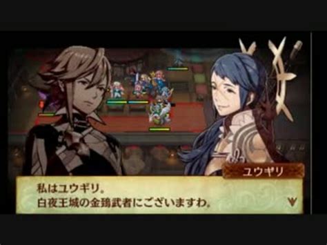 暇な社会人のファイアーエムブレムif白夜王国【初見ハード】実況 第11章 2 ニコニコ動画