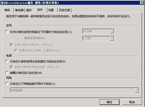 使用批处理任务计划自动重启服务 Windows Server 2008r2 Csdn博客