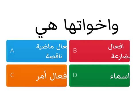 كان واخواتها Quiz