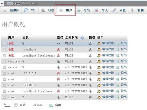 phpmyadmin 创建远程可访问mysql用户 phpmyadmin数据库怎么开一个账号navicat 登录 csdn博客