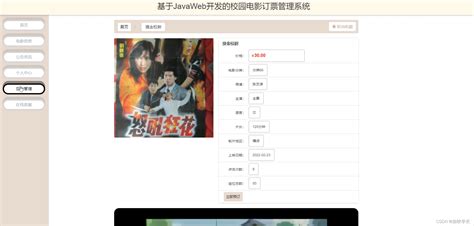 Springboot毕设项目基于javaweb开发的校园电影订票管理系统74a6j（javavuemybatismavenmysql