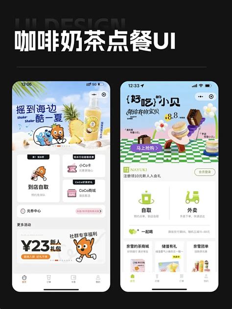 咖啡奶茶店点餐UI你能认出几个 花瓣网