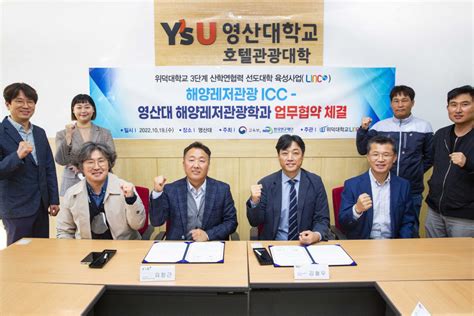 위덕대학교 해양레저관광 Icc 영산대 해양레저관광학과 업무협약 체결 위덕소식 위덕대학교