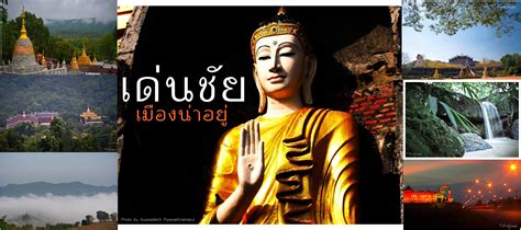 เทศบาลตำบลปงป่าหวาย เทศบาลตำบลปงป่าหวาย อ เด่นชัย จ แพร่