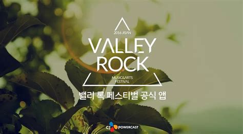 밸리 록 페스티벌 공식 앱 디자인 및 개발 서비스·mvp 개발 포트폴리오 크몽