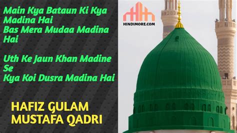 Main Kya Bataun Ki Kya Madina Hai Naat Lyrics मैं क्या बताऊँ के क्या