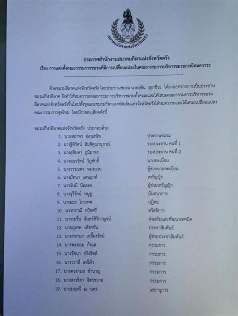 สมาคมกีฬาแห่งจังหวัดตรัง