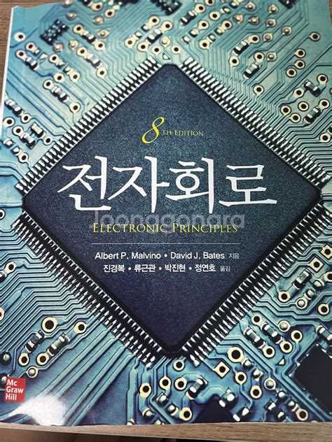 전자회로 8판 대학교재 중고나라