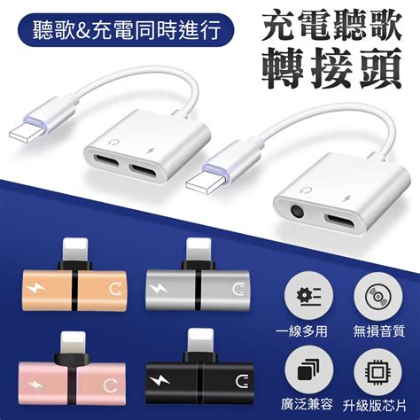 Iphone 耳機轉接頭 適用蘋果 轉接器 Type C 雙孔耳機轉接 充電轉接頭 耳機轉接 聽歌 轉接頭 3 5mm 蝦皮購物