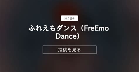 【mmd】 ふれえもダンス（freemo Dance） ものたまっ ものたまごの投稿｜ファンティア Fantia