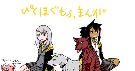 ぴくホグ】 【ぴくホグ】もふもふもふもふ【交流】 Bsのマンガ 漫画 【ぴくホグ】談話室 【ぴくホグ】獾寮 Pixiv