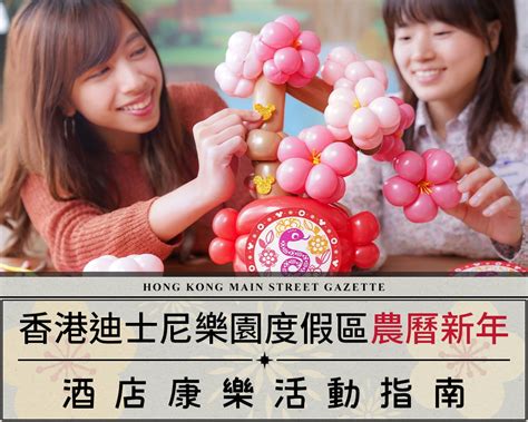 香港迪士尼樂園度假區酒店為賓客準備咗豐富農曆 Hong Kong Main Street Gazette 大街小報