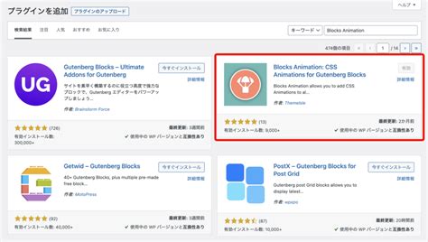 gutenbergでアニメーション表現！blocks animation opencage