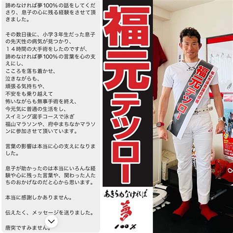 先天性の病気の少年を支えた言葉 あきらめなければ 夢100％