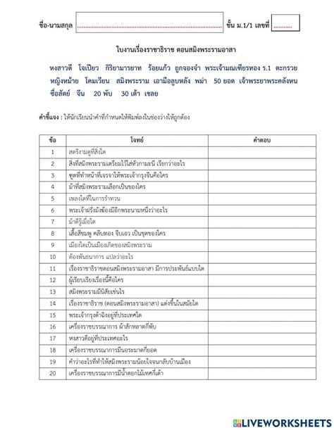 1649590 แบบทดสอบเรื่องราชาธิราช Wiriya272520