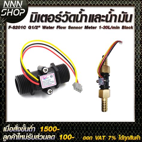 มเตอรวดอตราการไหลของนำ นำมน แบบหลอด YF S C G Water Flow Sensor Meter L min