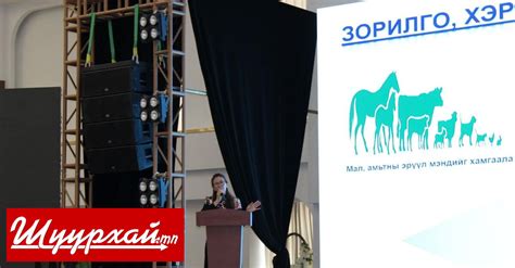 “СУРГУУЛЬ ЦЭЦЭРЛЭГИЙН ХҮҮХДИЙН ХООЛ ХҮНС ХАНГАМЖ ТУЛГАМДАЖ БУЙ АСУУДАЛ” СЭДЭВТ ХЭЛЭЛЦҮҮЛЭГ