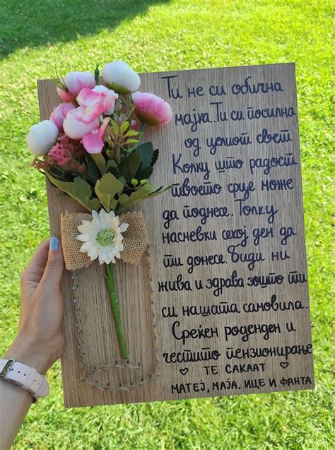 Подарок за среќно пензионирање Vinozito Mk