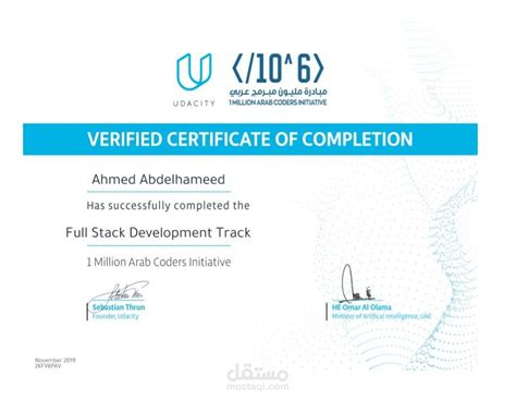 Full Stack Certificate From Udacity مستقل