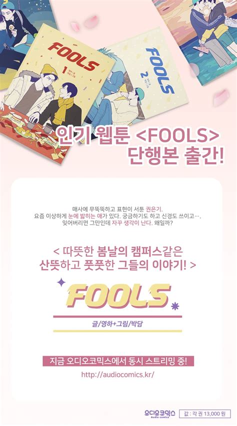 Fools