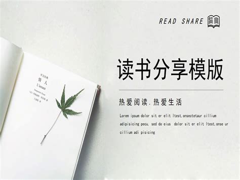 简洁书籍枫叶背景的读书分享会ppt模板字体 静物ppt模板免费字体下载在线转换 道格办公