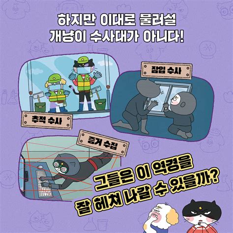 천하무적 개냥이 수사대 시즌 2 5 천하무적 개냥이 수사대 시즌2 5 이승민 알라딘