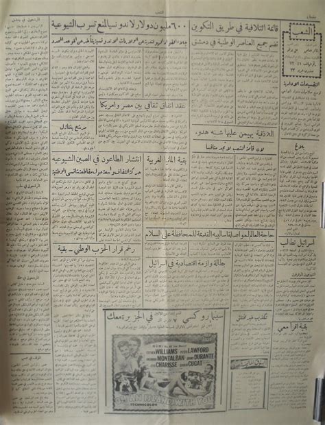 الشعب P2 اسم الجريدة الشعب جريدة يومية سياسية رئيس التح Flickr
